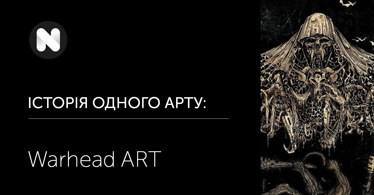Історія одного арту: Warhead ART | neformat
